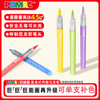 丙烯马克笔软头单支补色