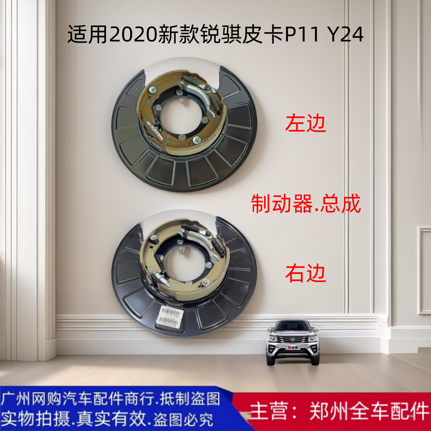 郑州汽车2020新款锐骐皮卡P11 Y24后刹车制动器总成墙板挡板 配件