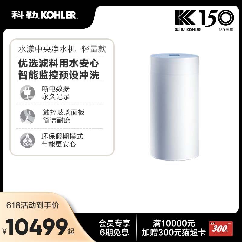 科勒中央净水水漾系列-78436T-PP306-01R预售30天_虎窝淘