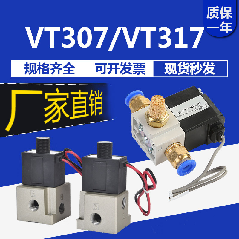 二位三通高频阀真空控制电磁阀VT317V/VT307-3G1/4G1/5G1/6G1-02_虎窝淘