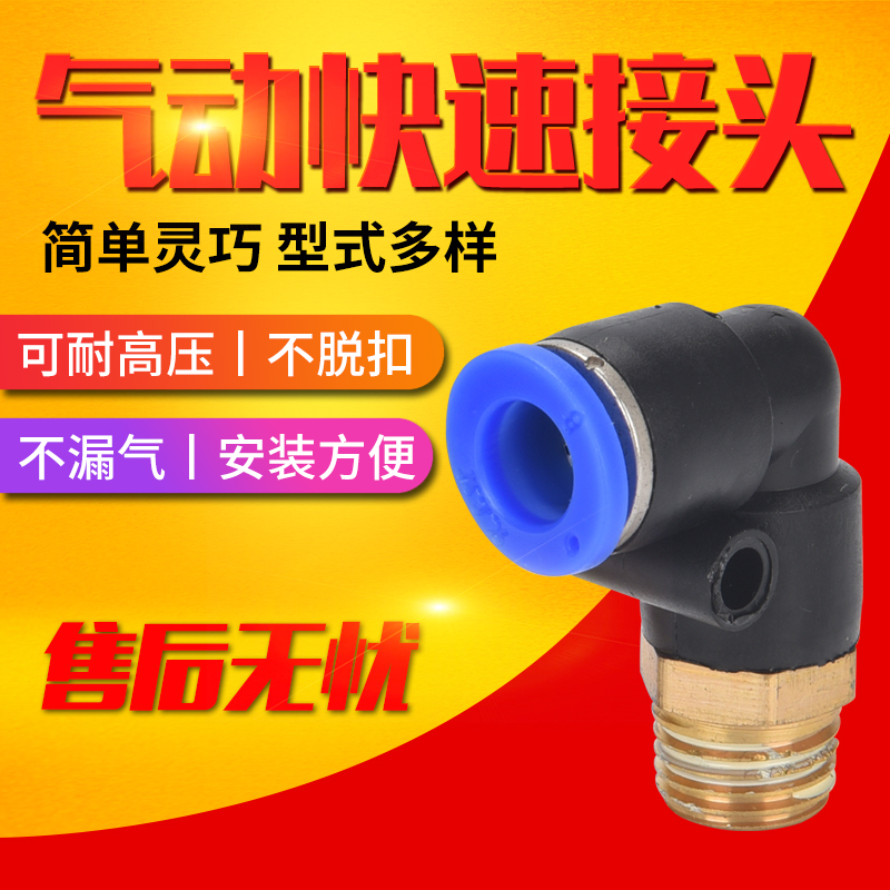 气动气管接头快速快插塑料接头螺纹弯头PL8-02/4-M5/6-01/10-03_虎窝淘