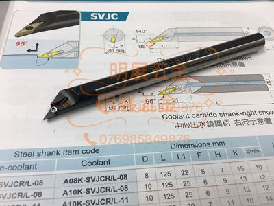 原装台湾三井95度尖刀/镗孔圆弧刀杆装35度VC08刀片/S10K-SVJCR08