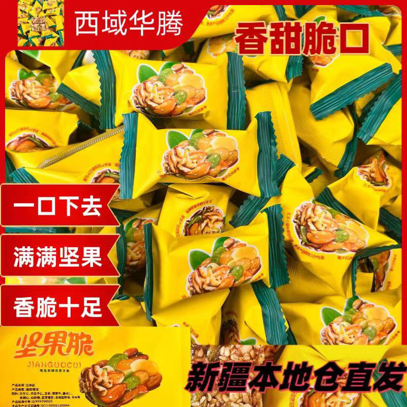 新疆特产西域华腾坚果脆花生酥休闲零食多种坚果老少皆宜新疆包邮