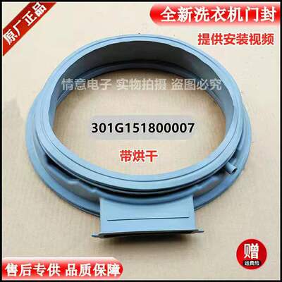 适用荣事达滚筒洗衣机密封圈RG-F8520BHC/RG-F9060BHC门封橡胶圈