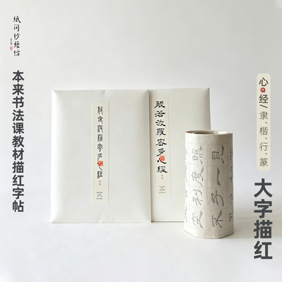 本来书法课书法家郑光宇大字描红