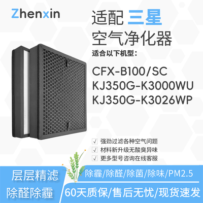 适配三星空气净化器KJ350G-K3000WU过滤网K3026WP滤芯CFX-B100/SC