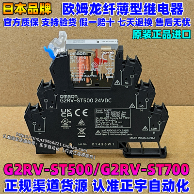 进口欧姆小型中间继电器G2RV-SR500 SR700 ST500 G2RV-1-S-G 24V