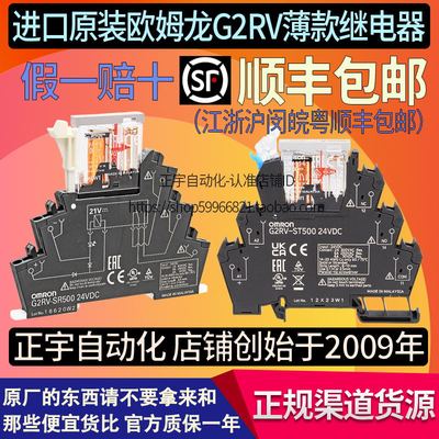 进口欧姆小型中间继电器G2RV-SR500 SR700 ST500 G2RV-1-S-G 24V