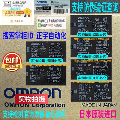 日本原装进口欧姆龙G6B系继电器