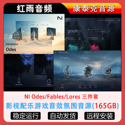 165G全3套NI Evolution叙事配乐音源Odes/Fables/Lores标准音色库