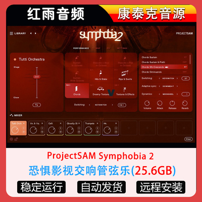 恐惧影视交响管弦乐ProjectSAM Symphobia 2 康泰克音源