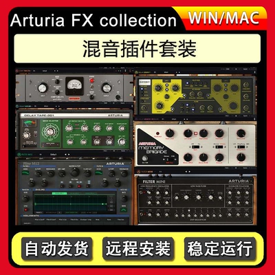 2022新版Arturia FX collection效果器混音18款插件套装 WIN&MAC