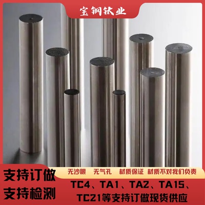 钛合金棒 TA1 TA2 TC4 TC21 TA15 纯钛棒 实心圆棒 国标 航空医疗