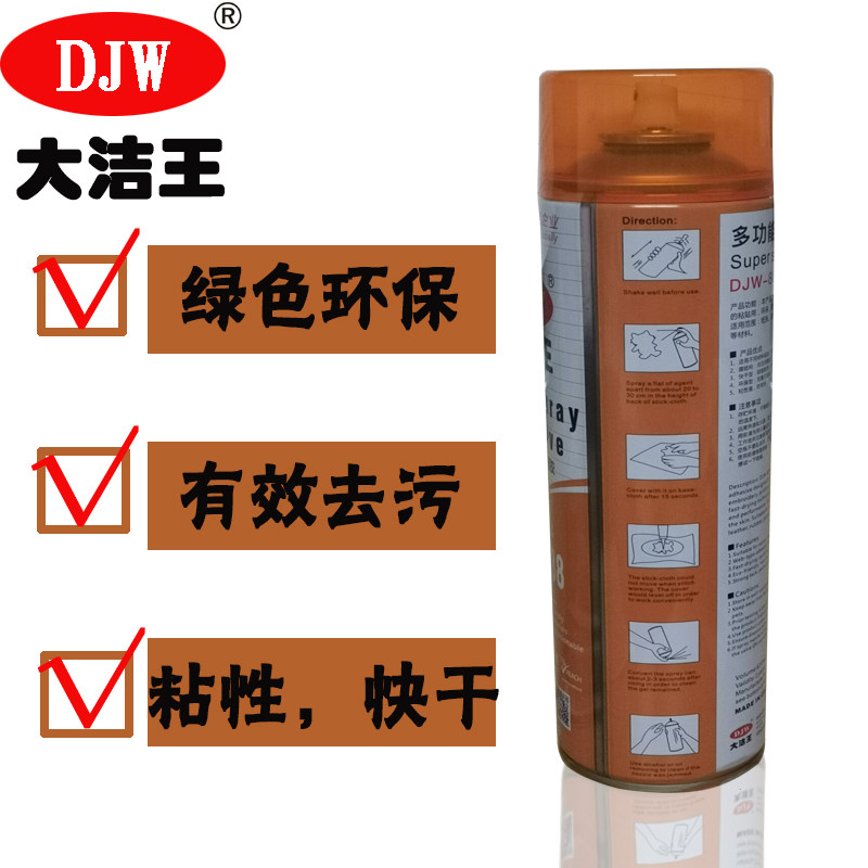 批发大洁王 DJW-888喷胶系列650ml/400g质量保障_虎窝淘