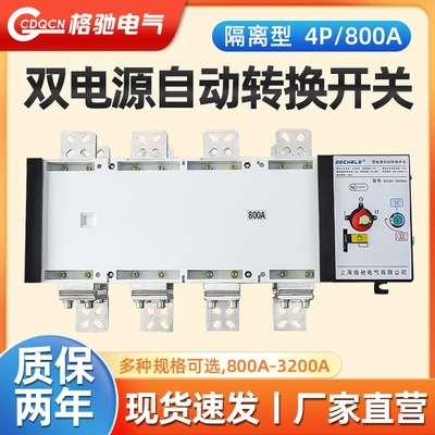 隔离双电源4P1000A自动转换开关三相四线380V两进一出手动切换