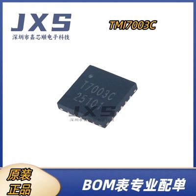 TMI7003C 全新原装正品 QFN-20 丝印T7003C 同步降压电池管理芯片