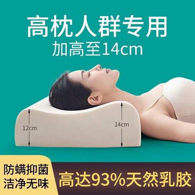 【加高加厚】14cm泰国乳胶枕乳胶枕头侧睡深睡眠防螨枕芯高枕头