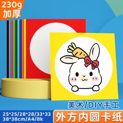 外方内圆卡纸彩色边框纸