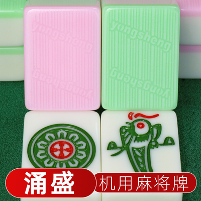 涌盛yongsheng双玉双彩玉石麻将牌一级正磁棋牌全自动四口专用牌
