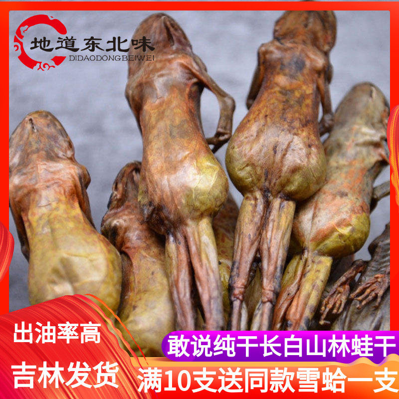 雪蛤干整只长白山雪蛤礼盒蛤蟆干东北特产纯干9g林蛙干木瓜炖雪蛤