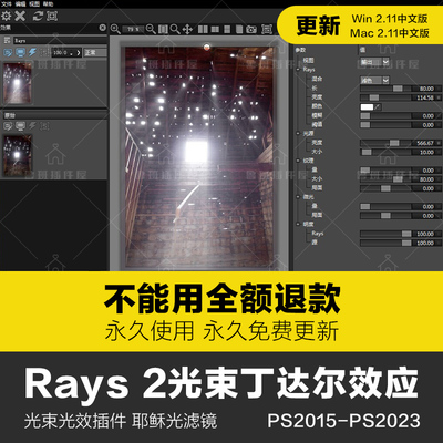 【76】Rays2.12丁达尔光效光束大师PS插件滤镜中文 mac m1 耶稣光