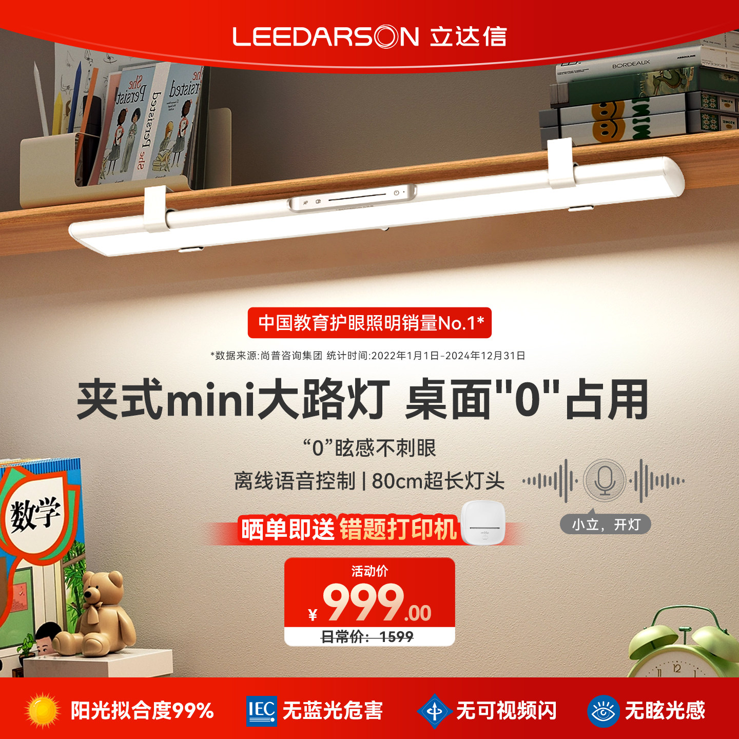 立达信LEEDARSON全光谱护眼夹灯智能语音壁挂式吊柜宿舍双层床K6