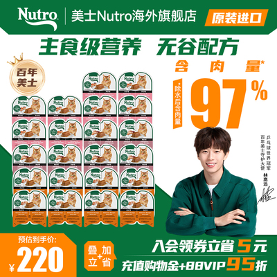 【主播推荐】美士Nutro一分为二进口猫主食罐头*22盒临期