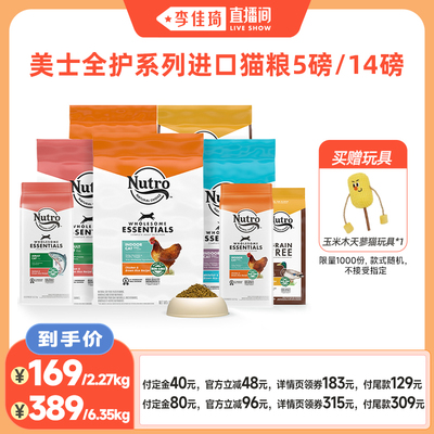 美士nutro进口猫粮5磅/14磅