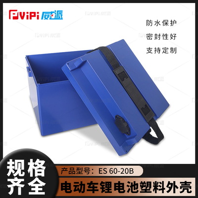 60V20Ah电动自行车锂电池专用塑料外壳品字插座装32650电芯