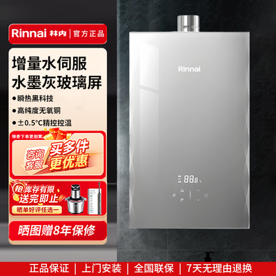 林内全量水伺服恒温16升强排式