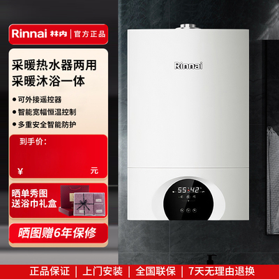 林内壁挂炉暖域系列供水地暖两用