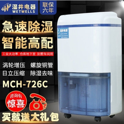 湿井除湿机家用MCH726C抽湿机家