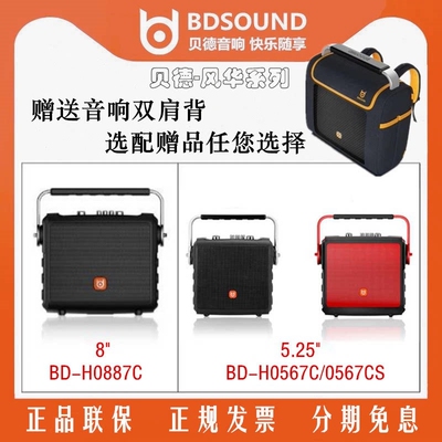 贝德音响0567风华户外便携式0887