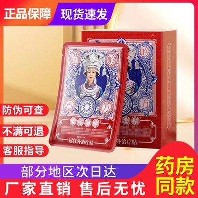 宫本武藏苗岭古方远红外膝盖非治疗贴旗舰店贵泽堂穴位压力刺激贴