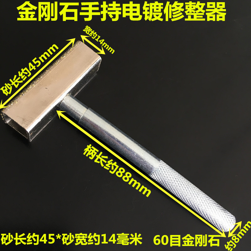 金刚石修整器砂轮电镀修整器手持式修整器砂轮整形刀耐用8010