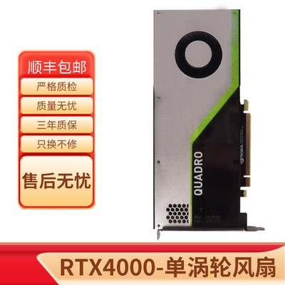 NVIDIA Quadro RTX4000 RTX5000 渲染视频剪辑专业图形显卡