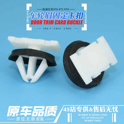 适配凯迪拉克SLS赛威XT6XT5XT4车门下侧裙边护板轮眉饰板卡扣卡子