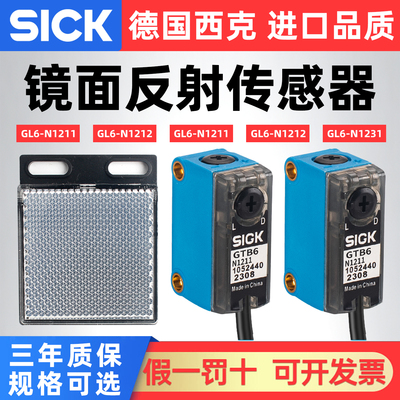 西克镜面反射光电开关传感器GL6G GL6-P/N1211 N1212反射板反射器