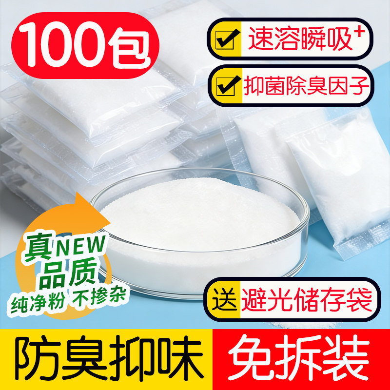 免拆尿液固化防臭剂车载折叠马桶小便凝固剂户外马桶吸水性除味剂