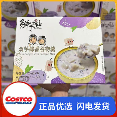 鲜芋仙双芋椰香谷物羹1.512kg即