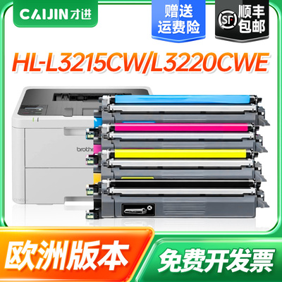 才进TN248粉盒适用欧洲区兄弟L3215CW打印机HL-L3220CWE/L8240CDW