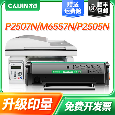 奔图PD-205硒鼓P2505NP2550墨盒
