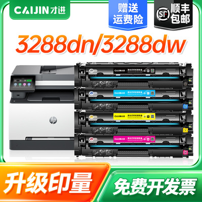 才进适用惠普W2220A/222A硒鼓 3288dn 3288dw粉盒3388sdw/fdn/fdw