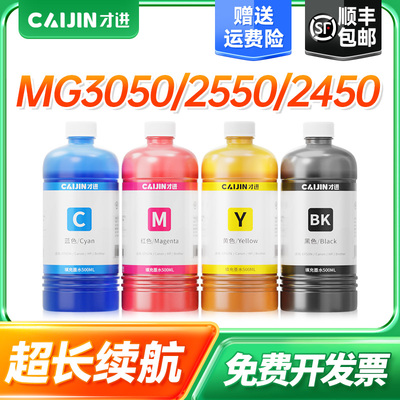 才进适用佳能PG-545/CL-546墨水MG3052 3053 TS205 305 3150 3151
