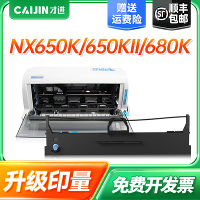 才进适用中盈NX650K色带NX650KII NX590 NX680K NX635KII NX550F