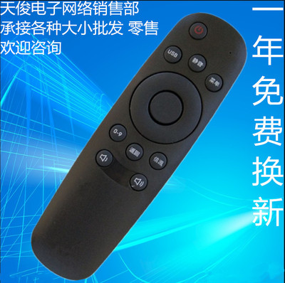 适用长虹液晶电视机遥控器