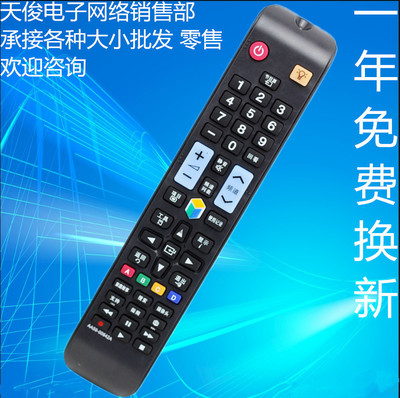 适用三星电视机遥控器AA59-00642A 通用AA59-00594A AA59-00595A