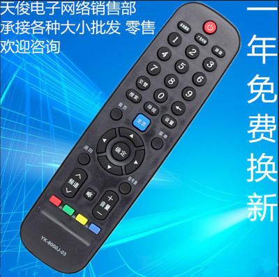 适用创维天赐液晶电视遥控器