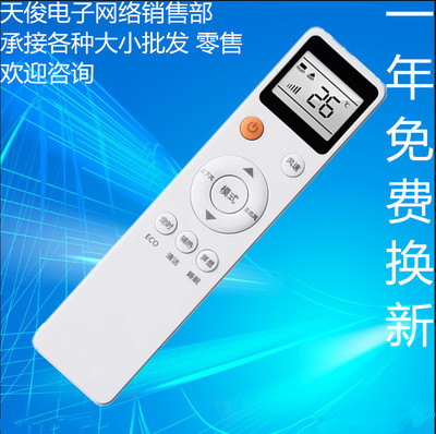 适用于美博空调遥控器通用