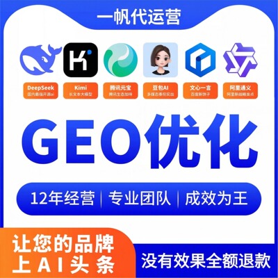 GEO优化排名生成式引擎优化豆包AI搜索关键词推广元宝deepseek